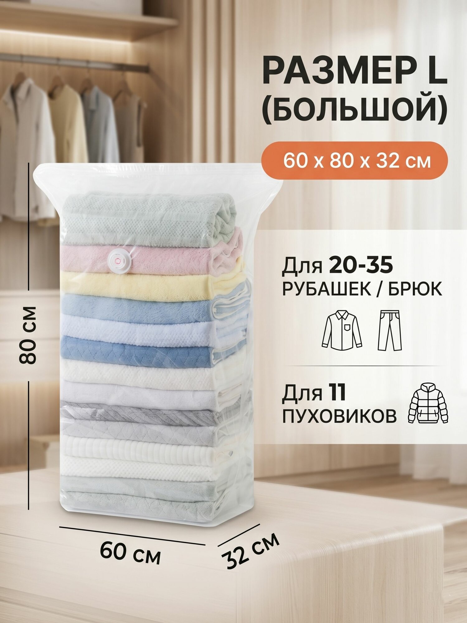 Мешок для хранения 80x60 см белый