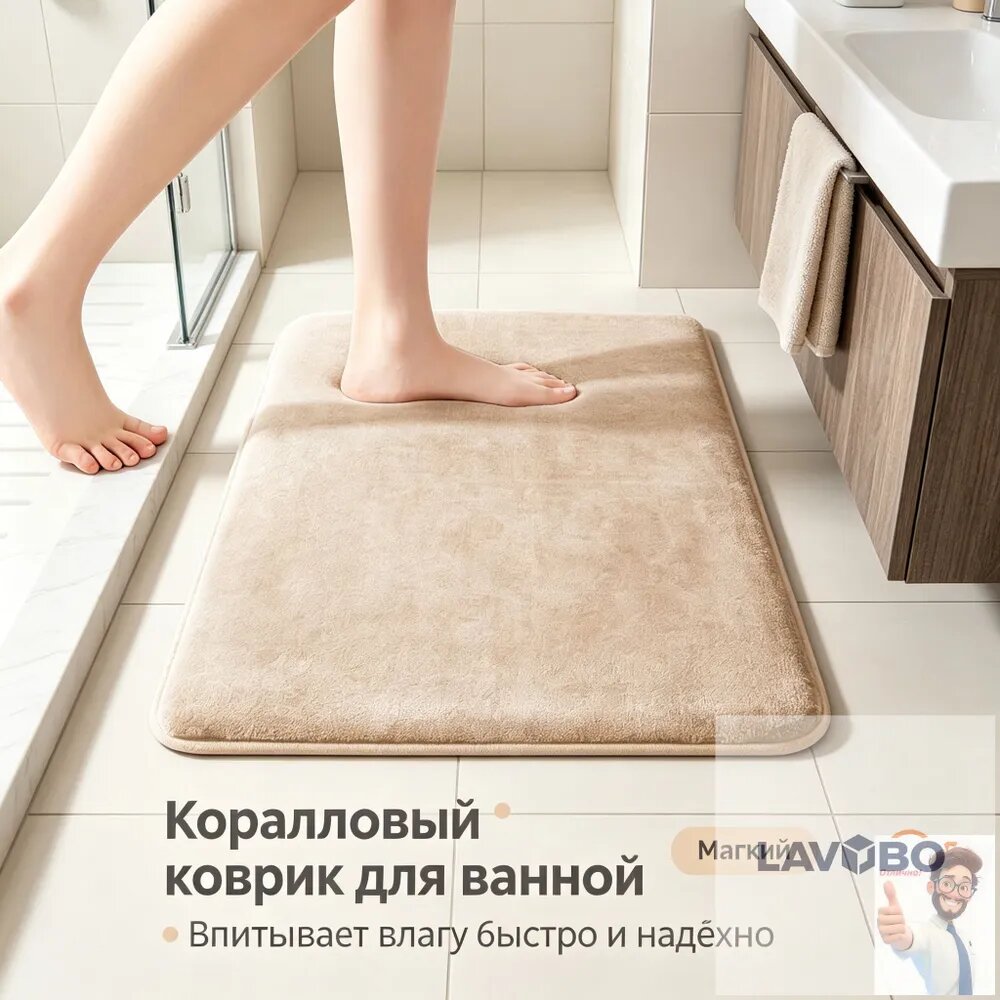 Коврик для ванной 80x120 см бежевый