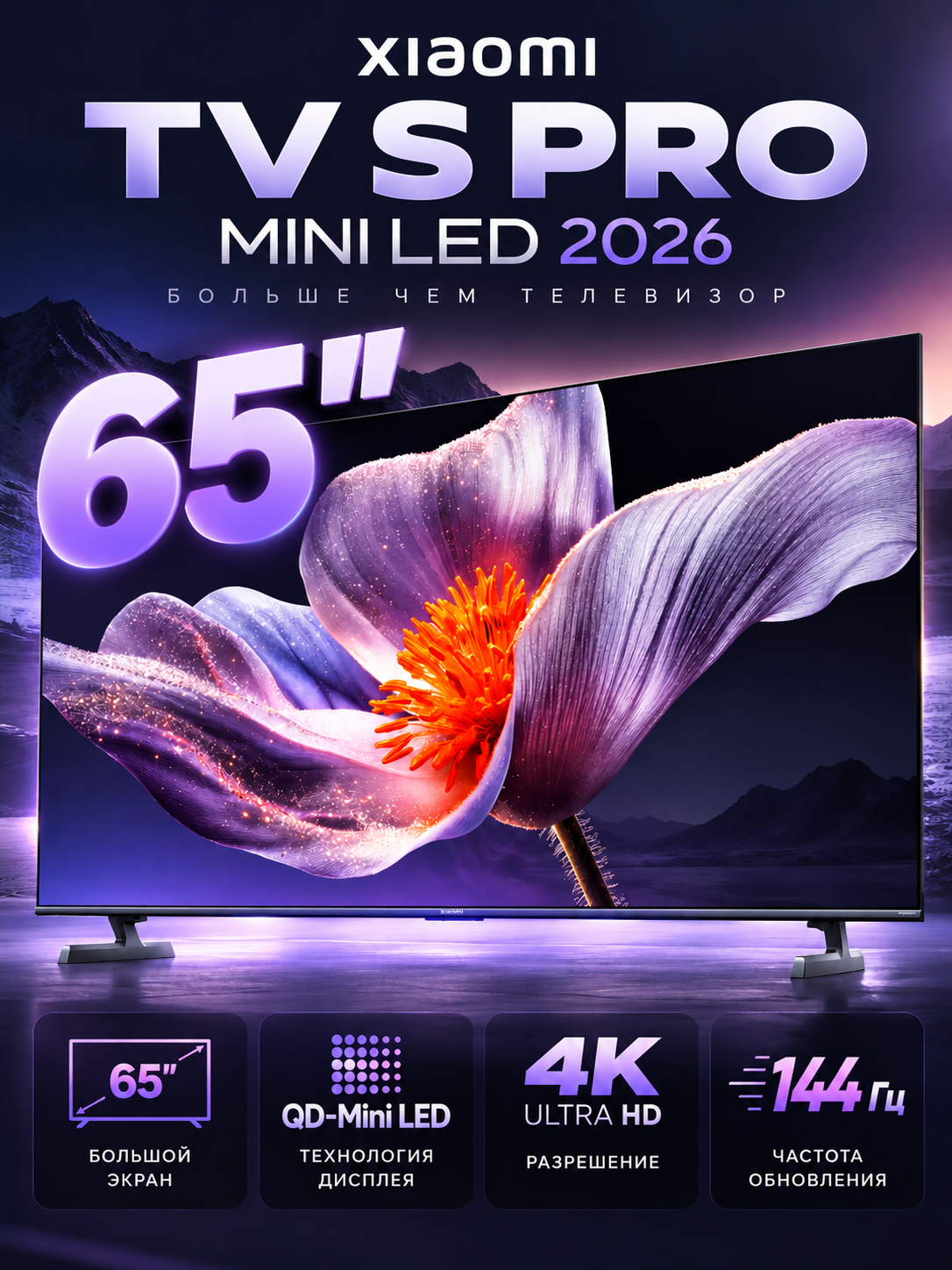 Телевизор Xiaomi 65" TV S Pro Mini LED 2026, Google TV, QLED, 4K UHD, темно-серый