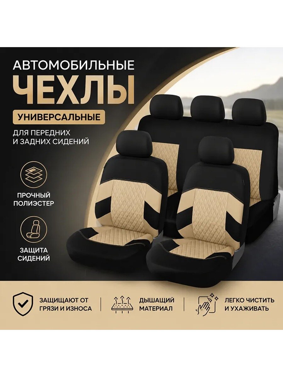 Автомобильный чехол на Салон полностью, Полиэстер, Цвет Стиль ромбовидного узора