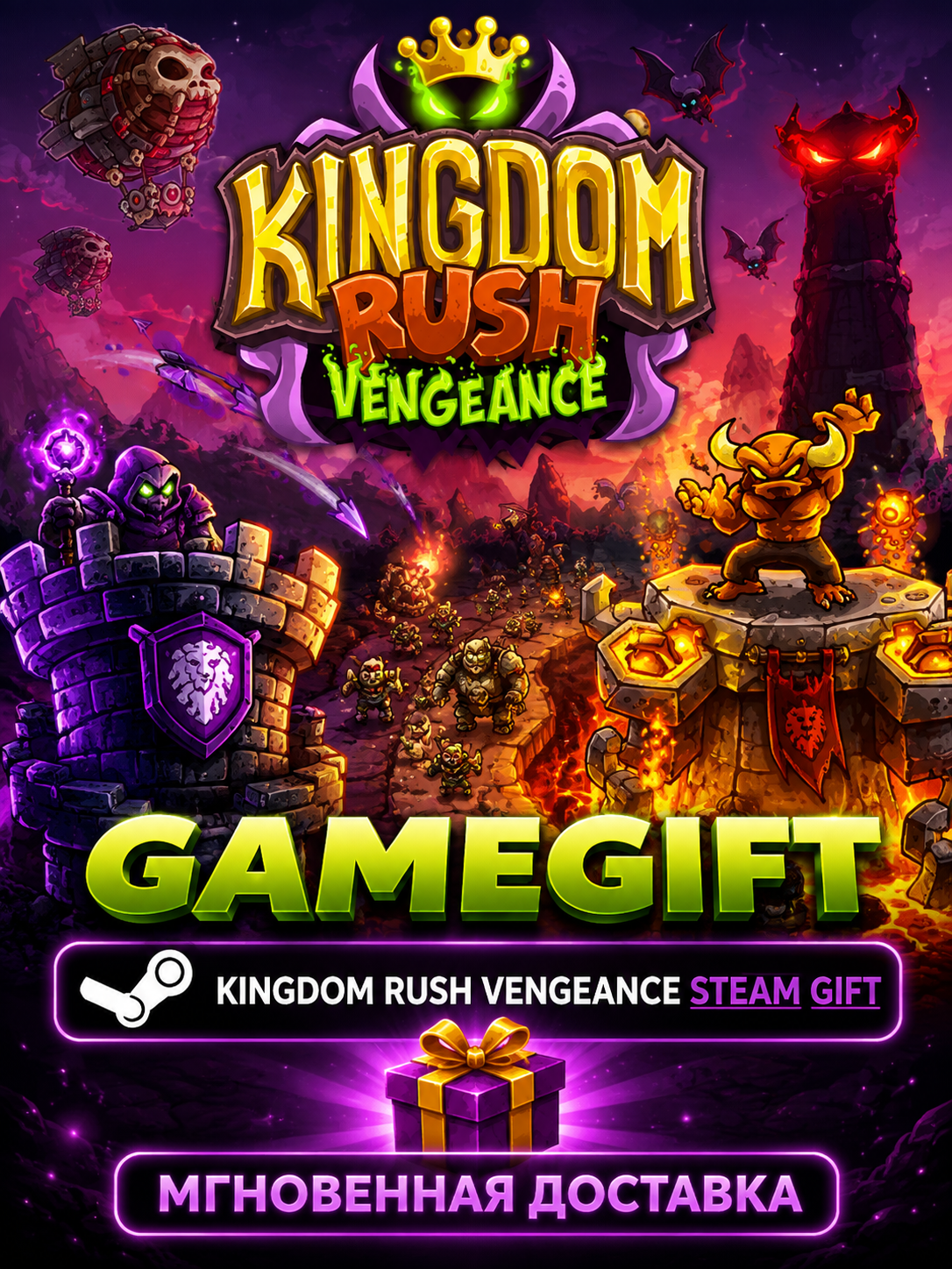 Игра Kingdom Rush Vengeance для STEAM ПК (PC) | Страна активации - Бразилия | Подарком на Ваш аккаунт | Автовыдача