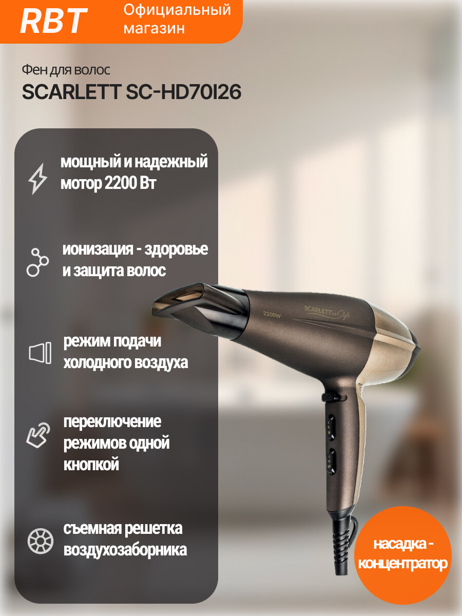 Фен Scarlett SC-HD70I26, мощность 2200 Вт, 3 температурных режима, ионизация