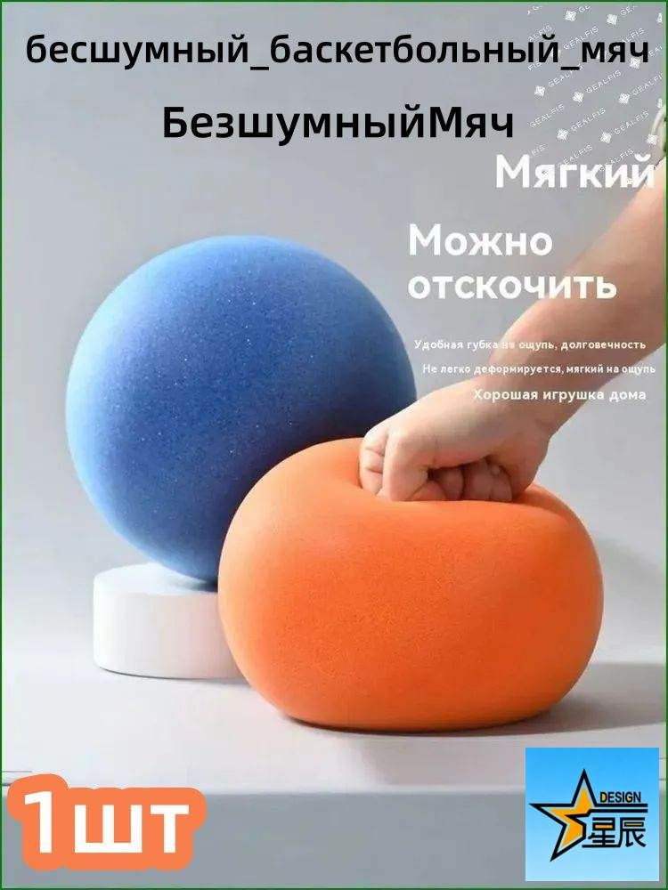 Бесшумный губчатый мяч/кинезиологических шариков из губки высокой плотности, снимающих стресс и успокаивающих 1шт,18CM.