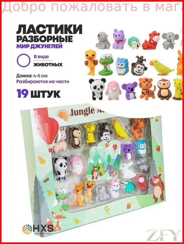 Ластики фигурные набор