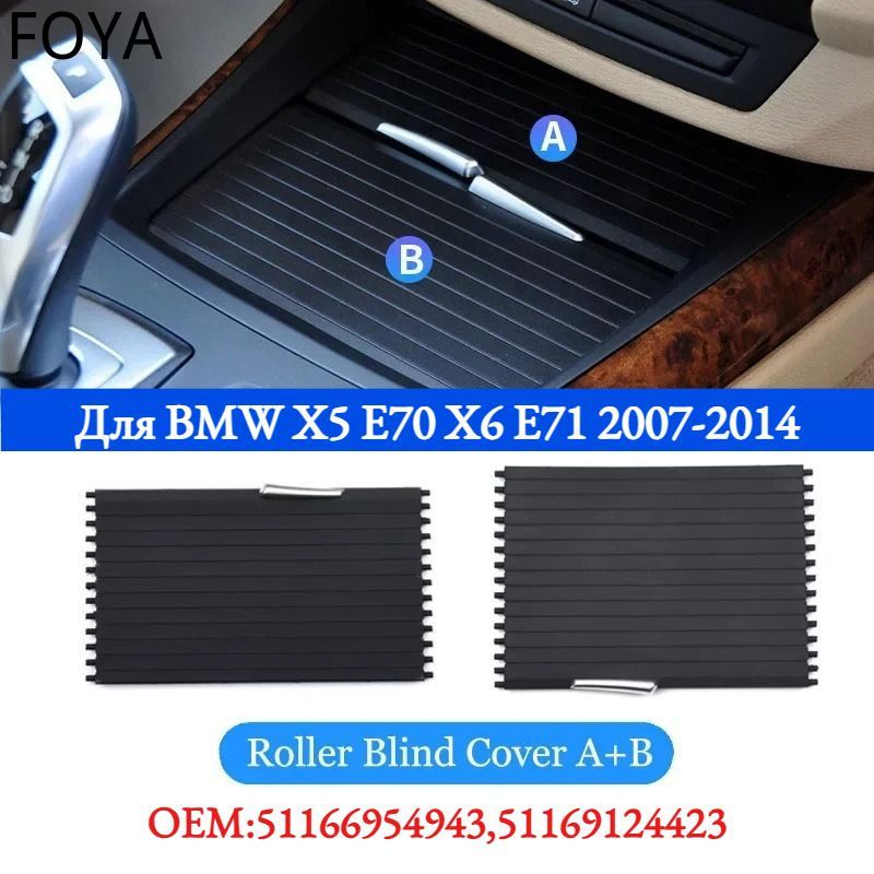 Шторка подстаканника BMW X5 E70 X6 E71 2007-2014, OEM:51166954943,51169124423.