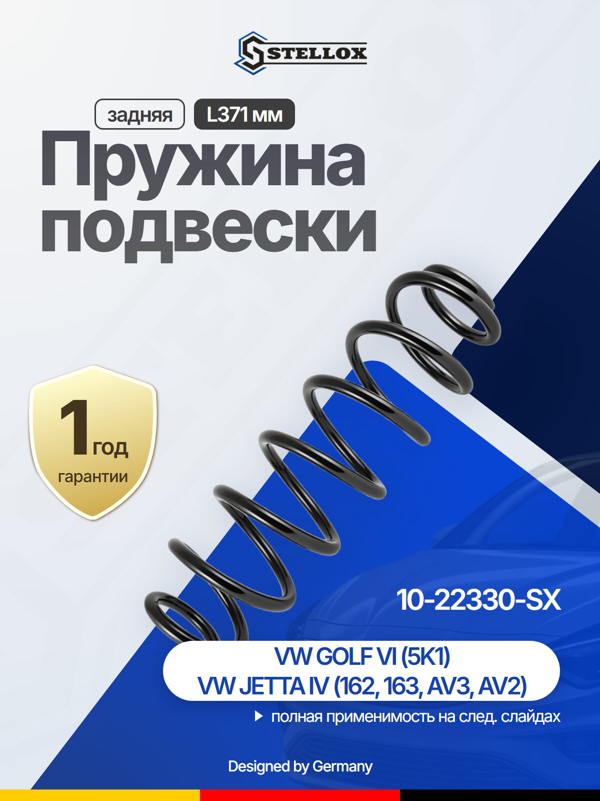 Пружина подвески задняя L371 мм Ø113 мм для VW