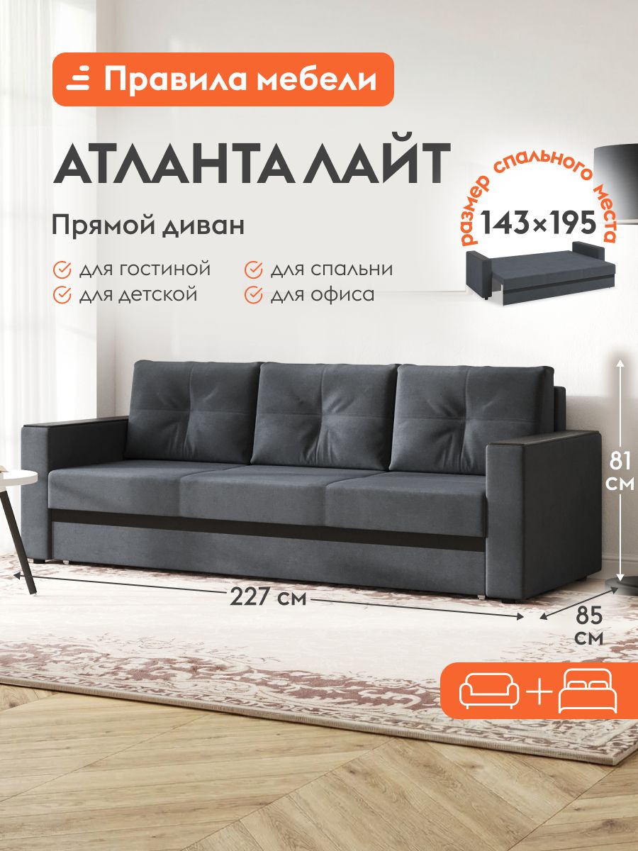 Прямой диван-кровать Атланта лайт раскладной, еврокнижка, с коробом для хранения, со съемными подушками, 143х195 см спальное место, Темно-серый, велюр