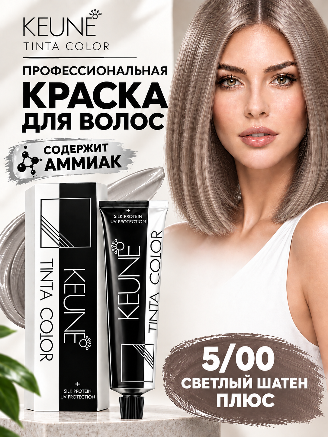 Краска Tinta Color 5/00 Светлый шатен плюс 60мл