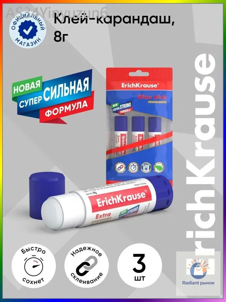 Клей канцелярский Карандаш 3 шт, 8 мл./ 8 г.