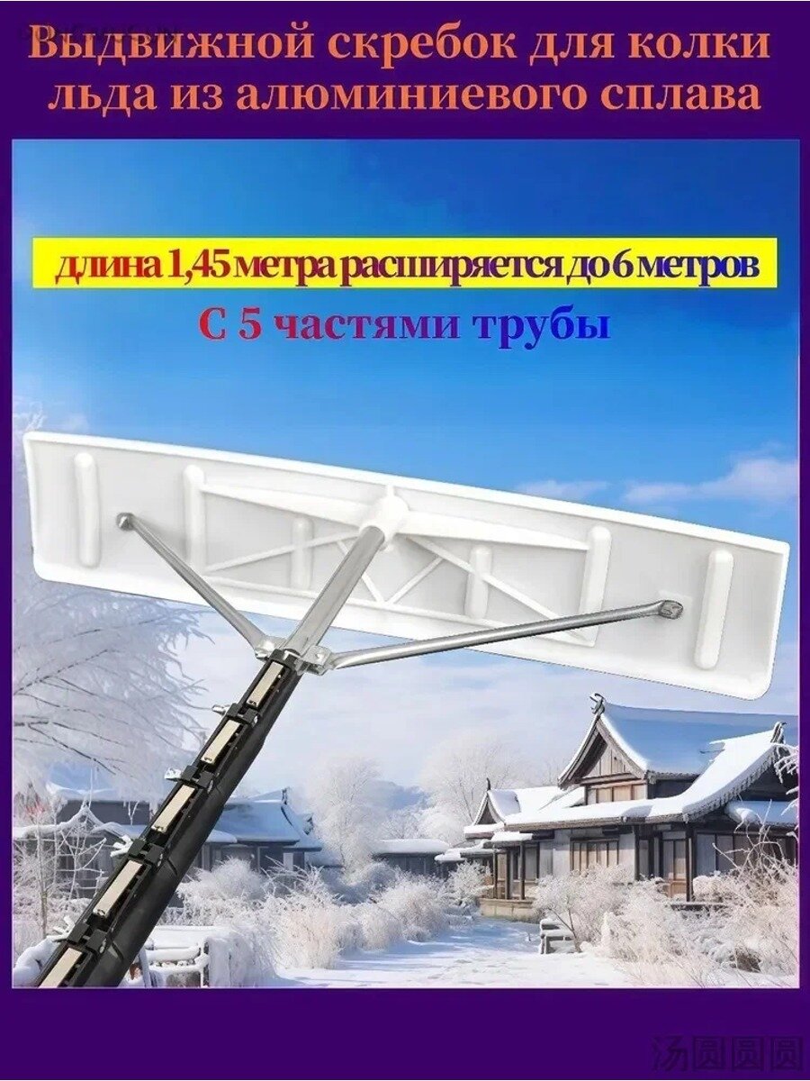 Скребок-ледоруб для уборки снега 79 см