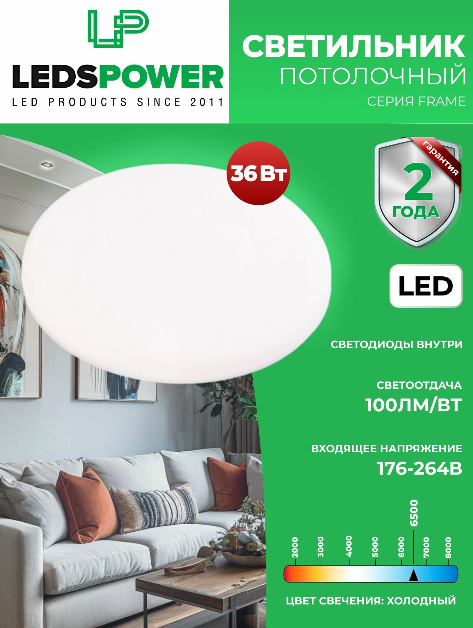 Светильник LEDS POWER (серия FRAME), 36Вт, холодный белый, круглый, встраиваемый