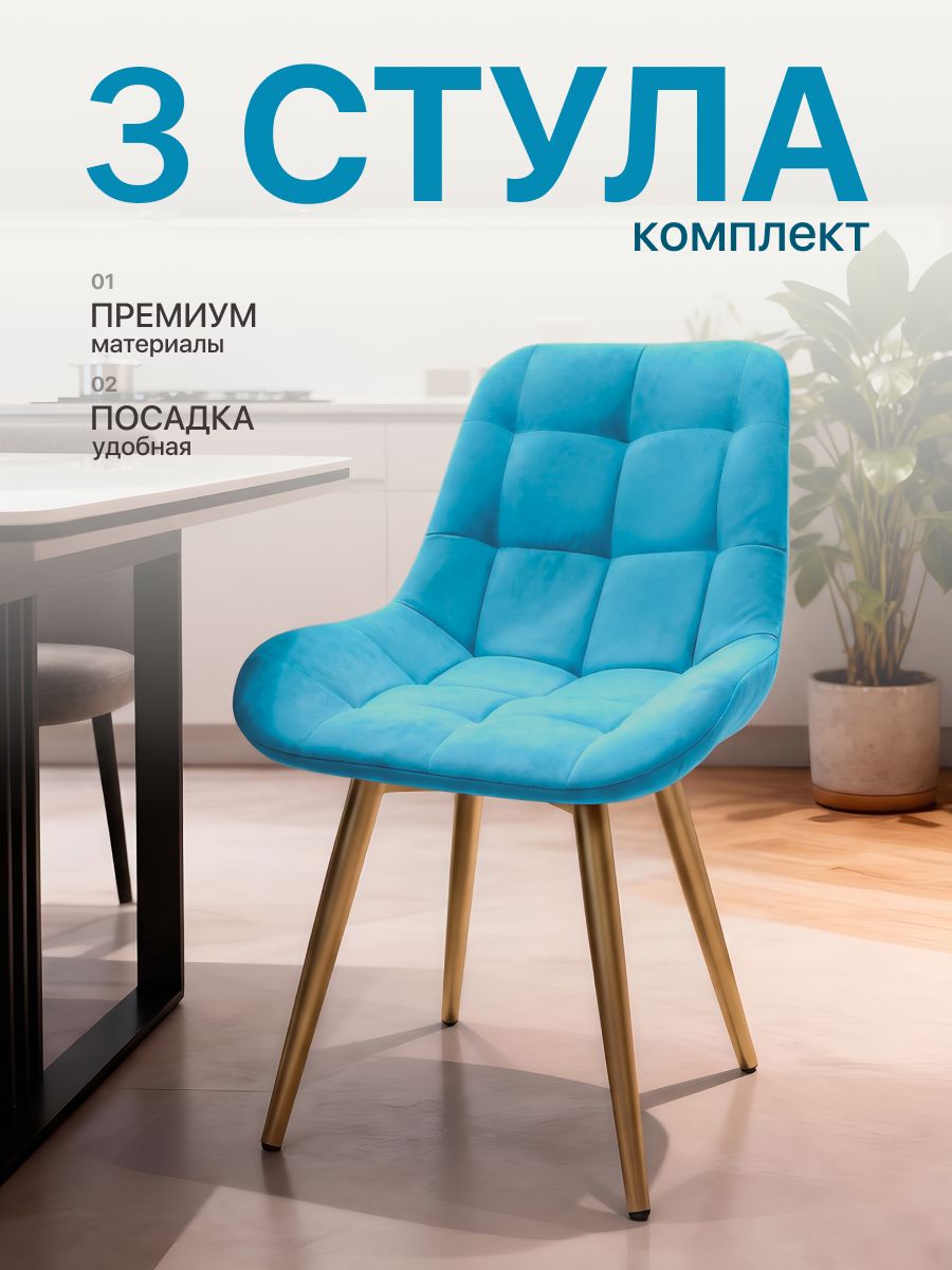 Улей Стулей Комплект стульев, 3 шт.