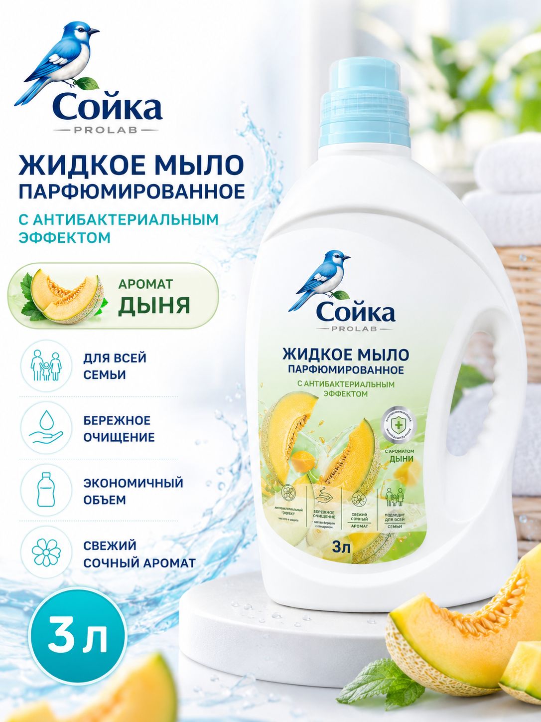 Жидкое мыло для рук Дыня 3 л, парфюмированное, с глицерином.