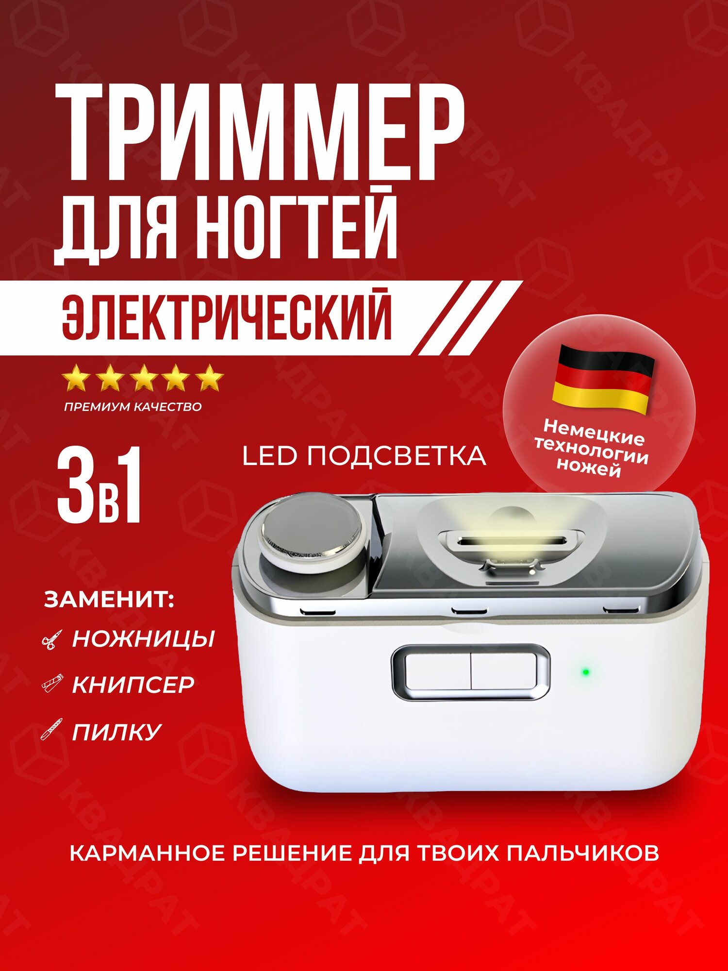 Триммер для ногтей электрический. Машинка для стрижки ногтей