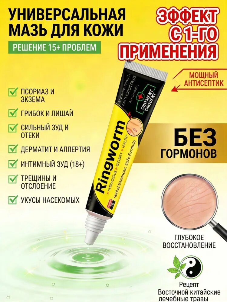 Мазь от зуда, псориаза и экземы, Крем от дерматита и шелушения, Китайское средство для кожи DR. HAN 18г