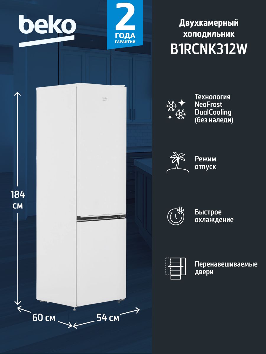 Холодильник Beko B1RCNK312W