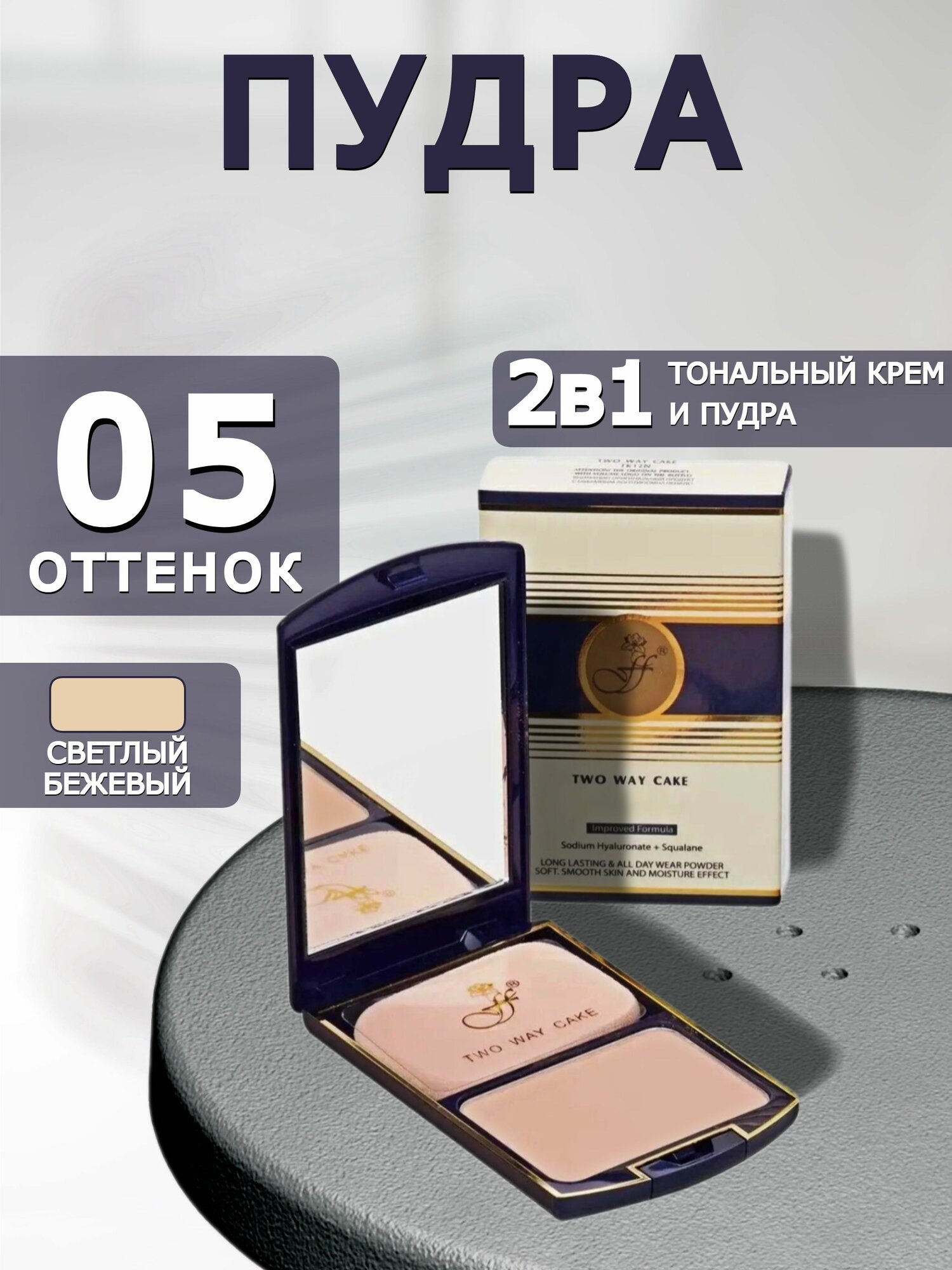 Пудра для лица 2 в 1 Two Way Cake FFLEUR 2 in 3