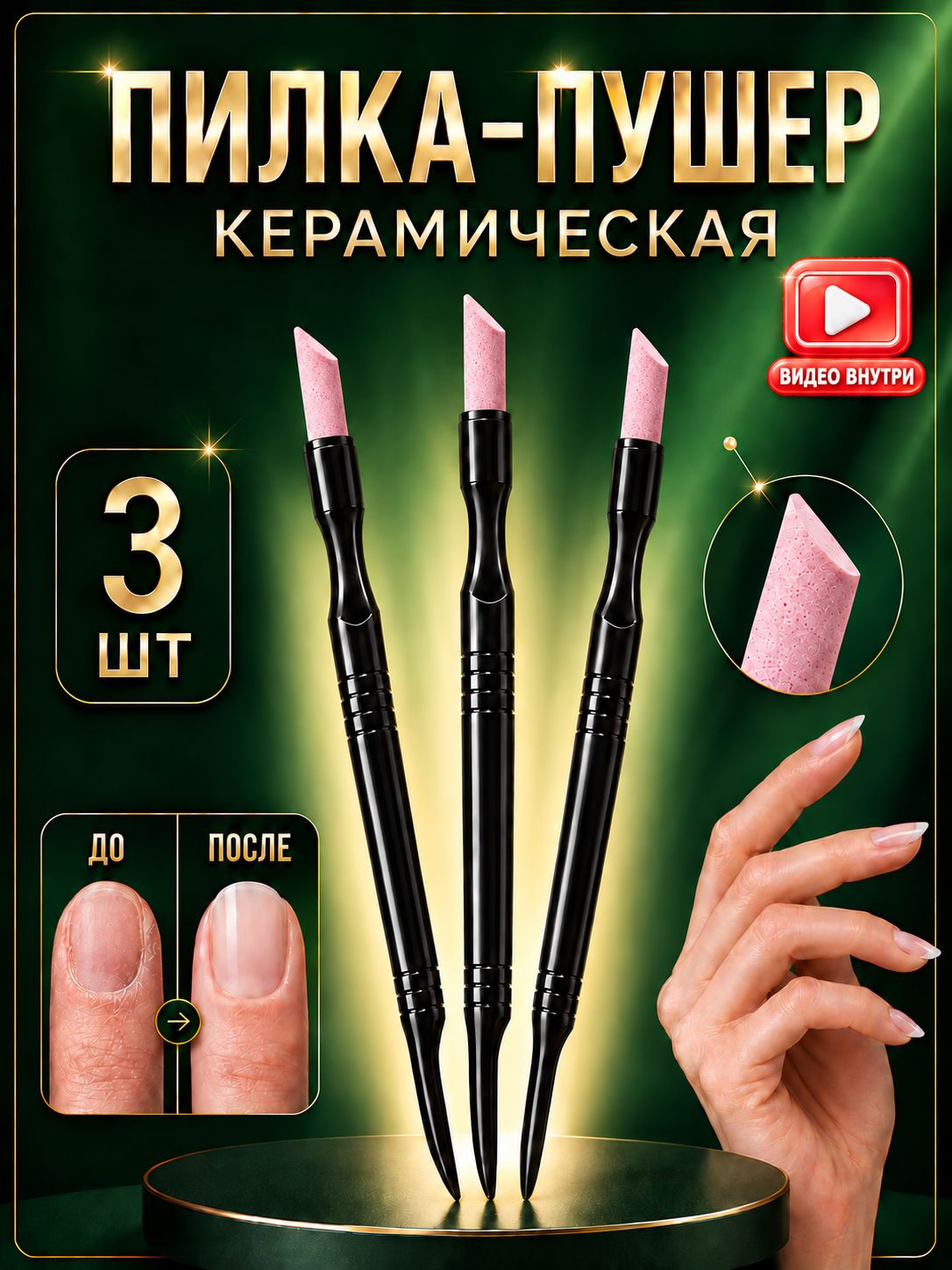 Пилки-пушеры для кутикулы и сухого маникюра, 3 шт