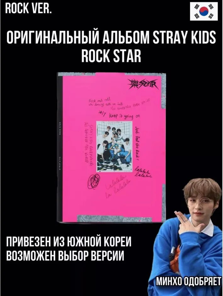 Альбом Stray Kids - ROCK-STAR(Включая предзаказ подарков)