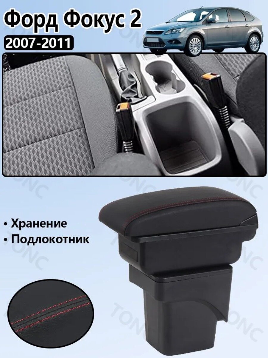 Автомобильный подлокотник красный для 2 2007-2011, артикул Y1-3+FKS-3-26424