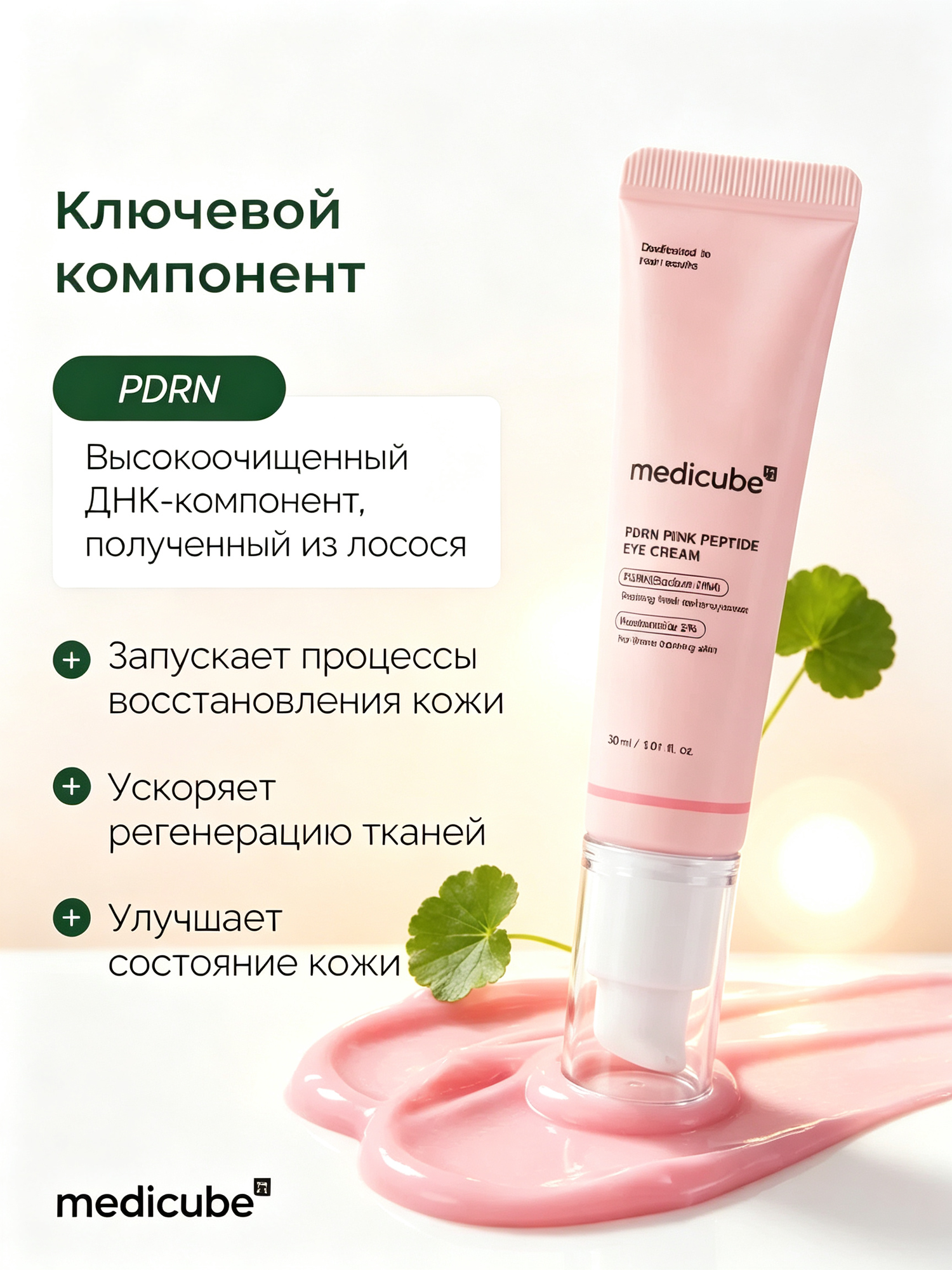 Оригинал Medicube крем для лица с PDRN и гиалуроновой кислотой, увлажнение и восстановление кожи, 30 мл