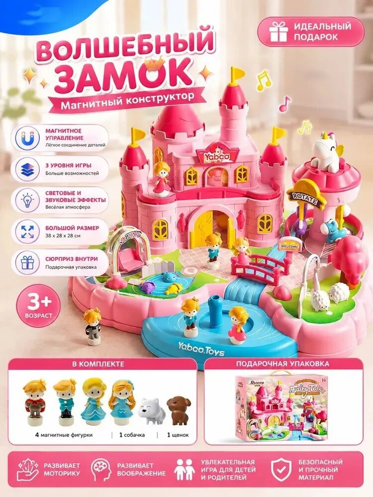 Магнитный конструктор Волшебный замок с фигурками и эффектами