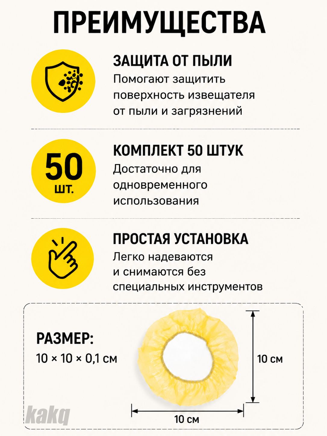 Пылезащитные пластиковые чехлы для противопожарных извещателей желтые для дымовых датчиков, в комплекте 50 шт