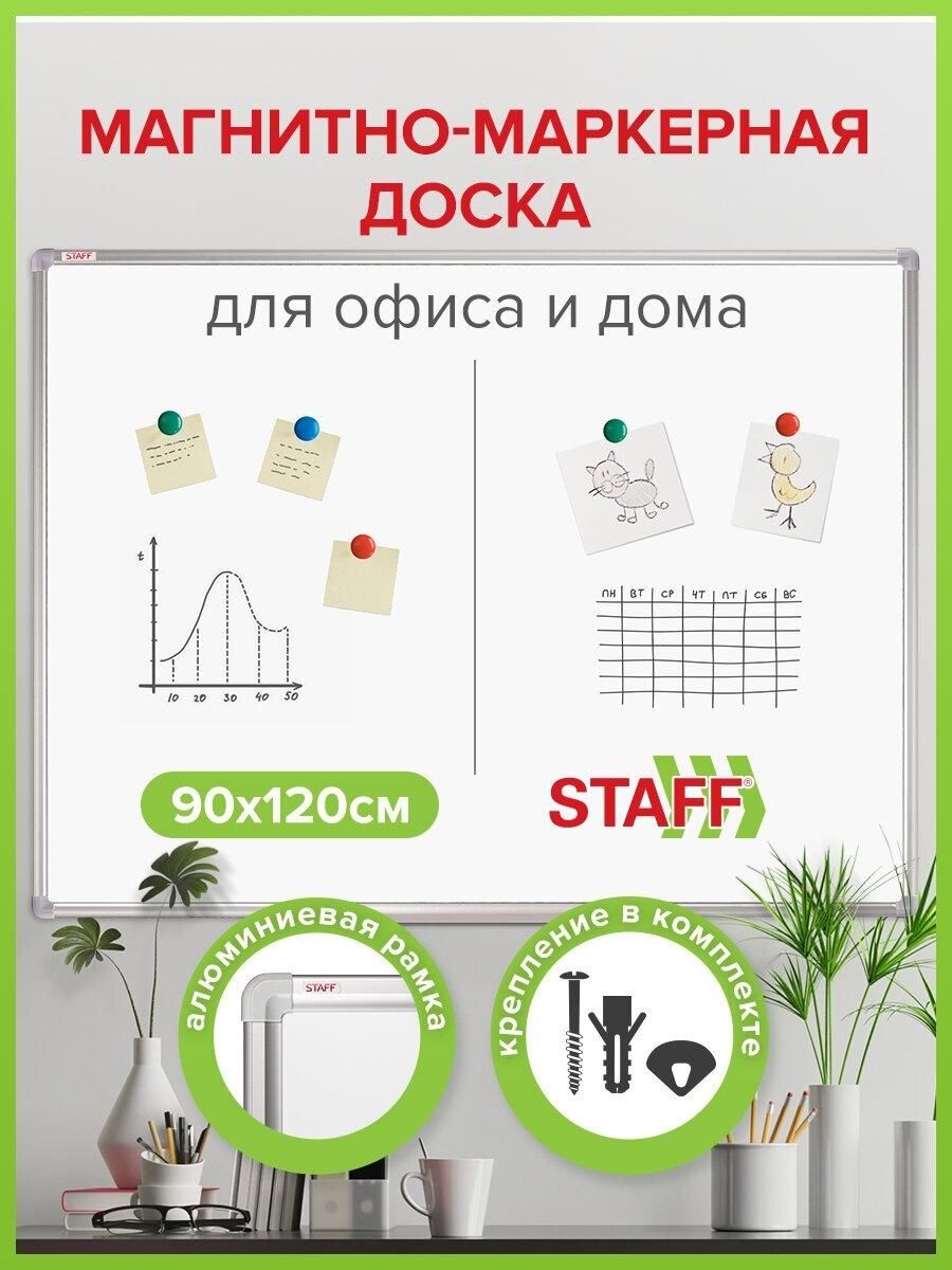 Доска магнитно-маркерная 90х120 см, алюминиевая рамка, гарантия 10 ЛЕТ, STAFF, 235463