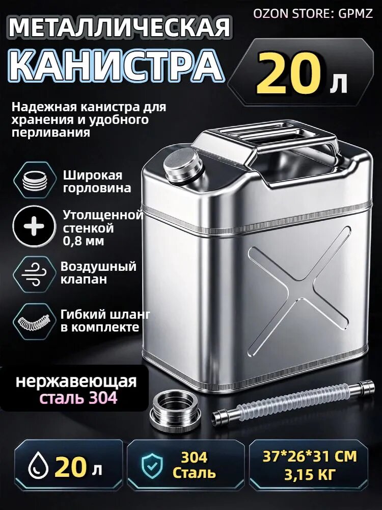 GPMZ Канистра для ГСМ, 20 л