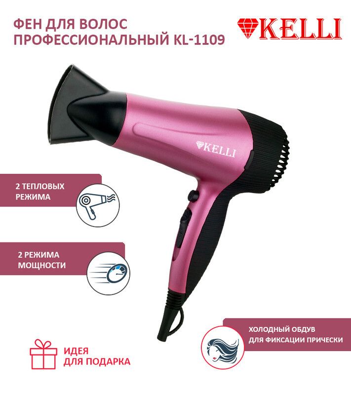 Фен для волос профессиональный Kelli KL-1109