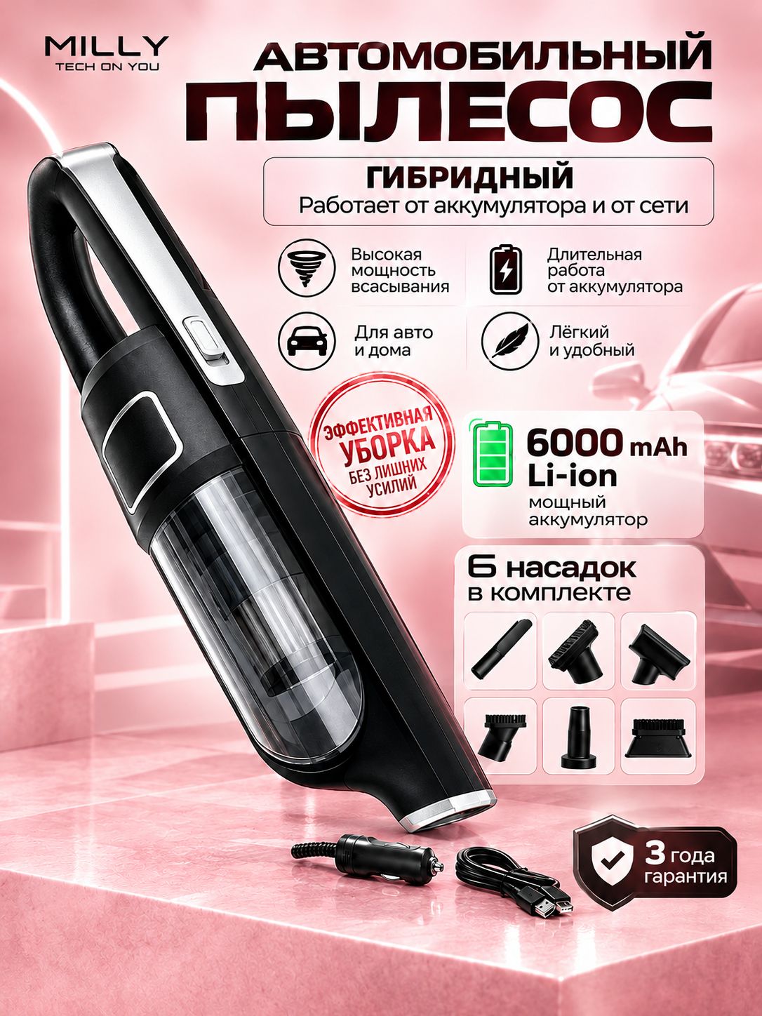 MILLY Пылесос для автомобиля беспроводной мощный/ Ручной портативный мини пылесос для салона машины и дома