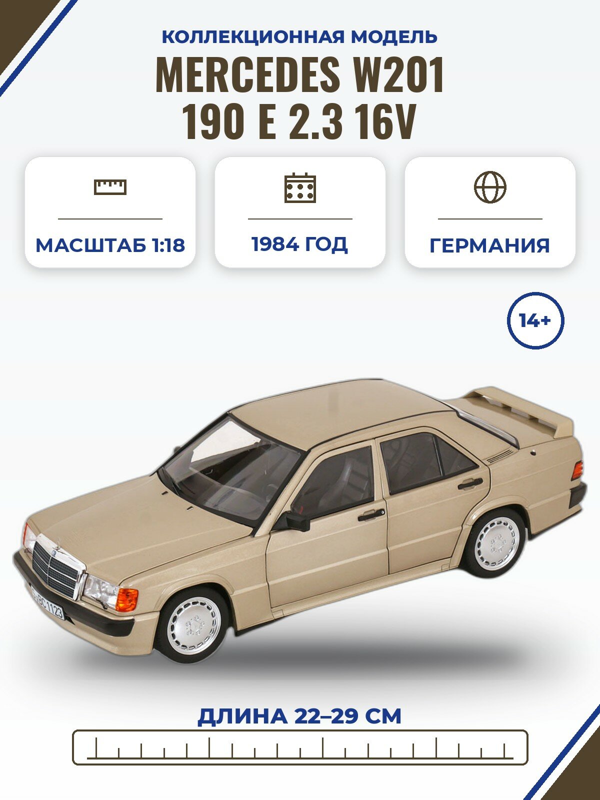 Модель коллекционная NOREV Mercedes W201 190 e 2.3 16V 1984 light golden / мерседес светло-золотой