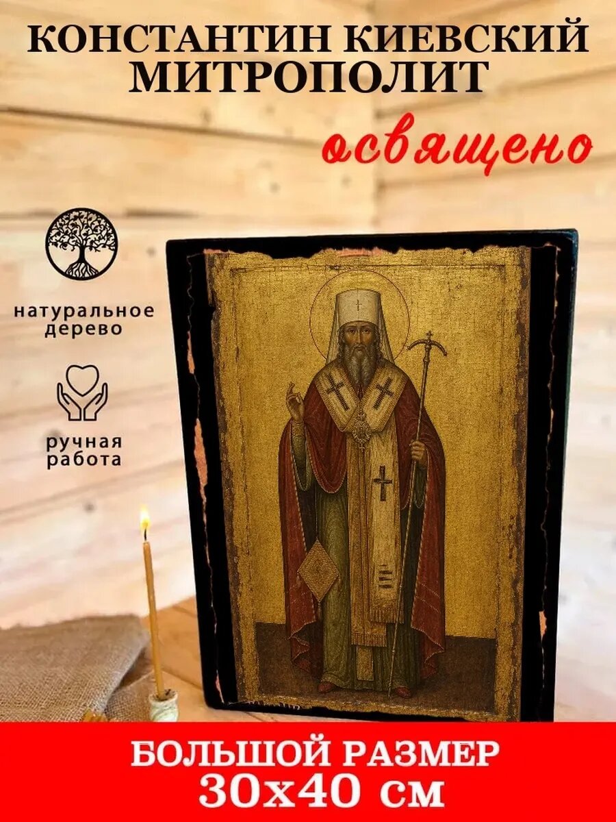 Икона Константин Киевский, на дереве, 30×40 см, освящённая, ручная работа