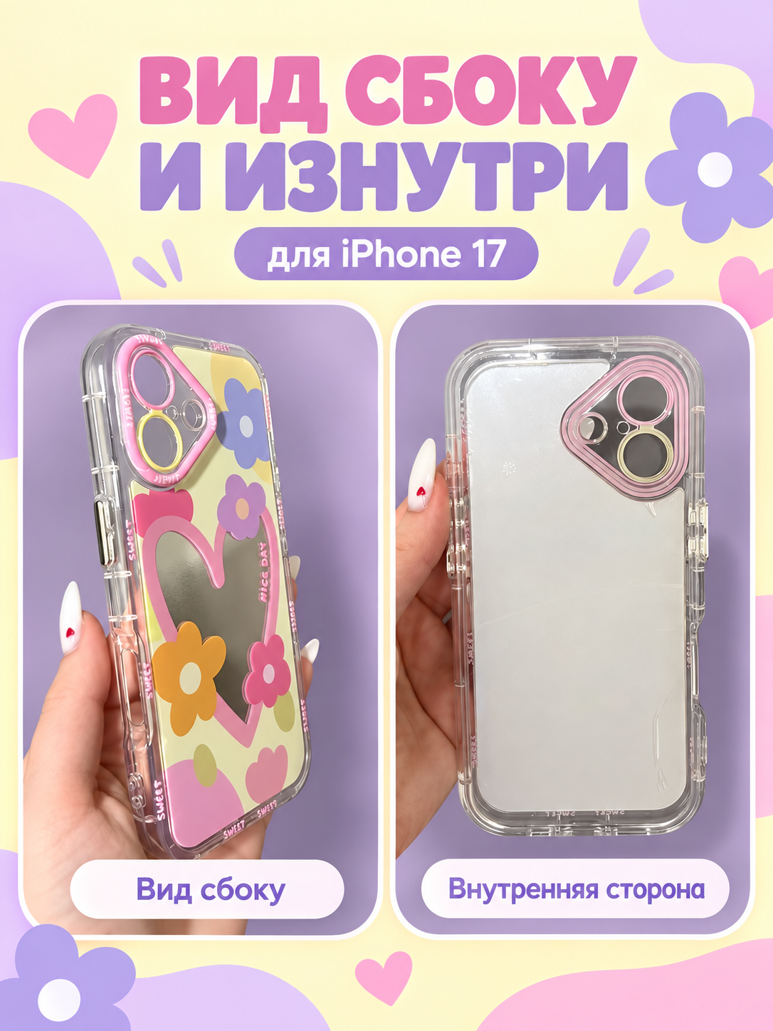 Чехол-накладка для Apple iPhone 17 с цветами и зеркальным сердцем — фото 1