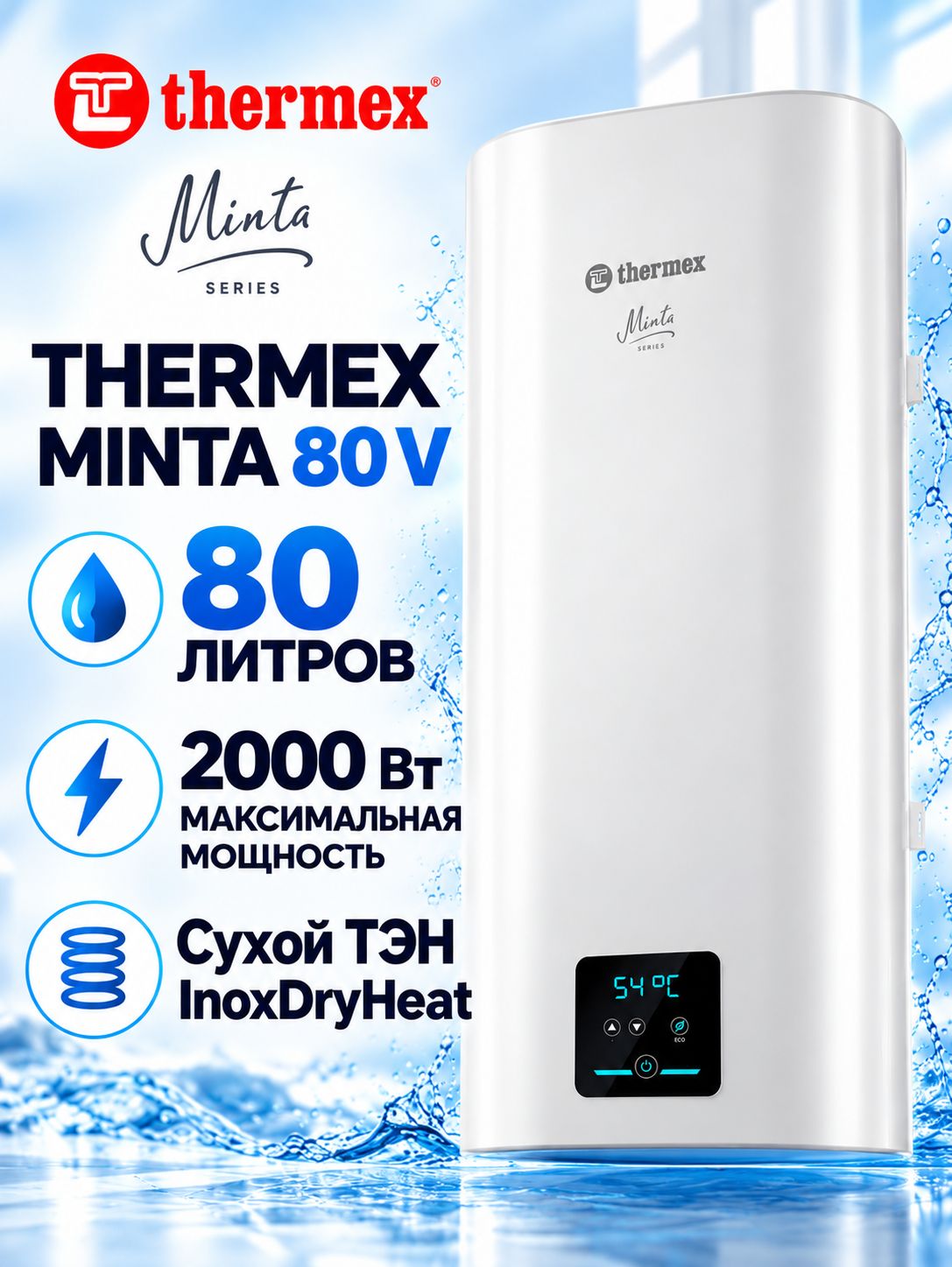 Водонагреватель накопительный Thermex Minta 80 V электрический настенный, 80 л, белый