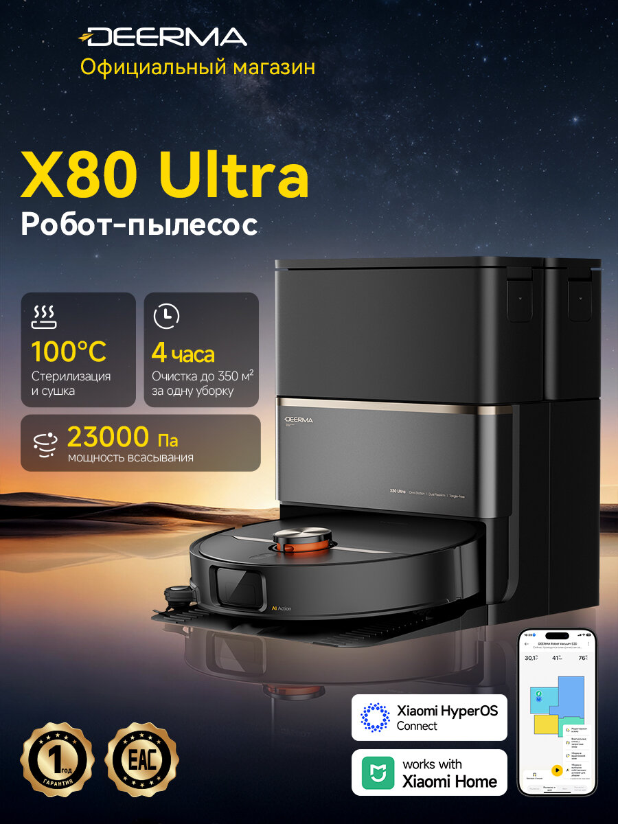 Робот-пылесос Deerma X80 Ultra (чёрный), глобальная версия, база 5.0, 23 кПа, двойной лазер, преодоление порогов 60 мм