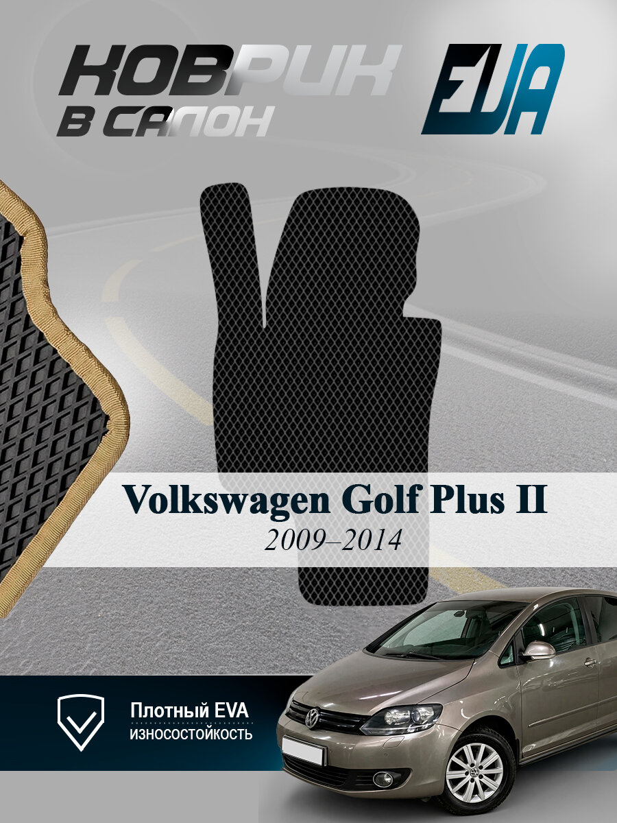 ЭВА коврик водительский Гольф Плюс 2 Volkswagen Golf Plus II