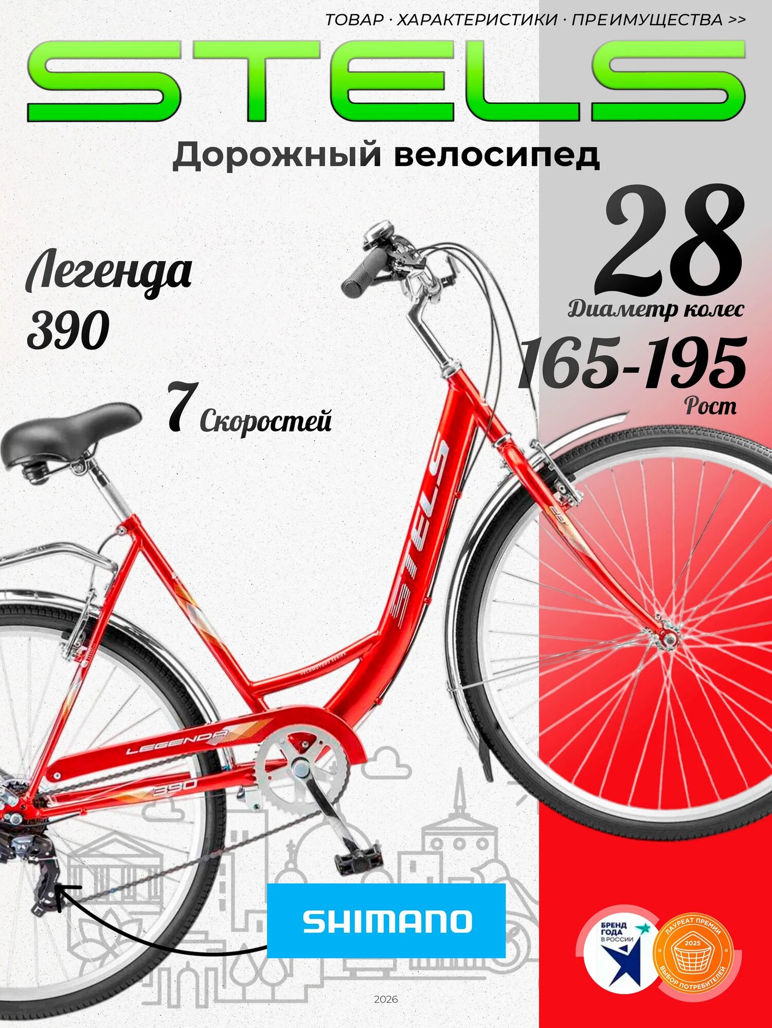 Велосипед взрослый 28" STELS Legenda 390 V 20", красный, 7 скоростей, на рост 165-195см, городской классический дорожный