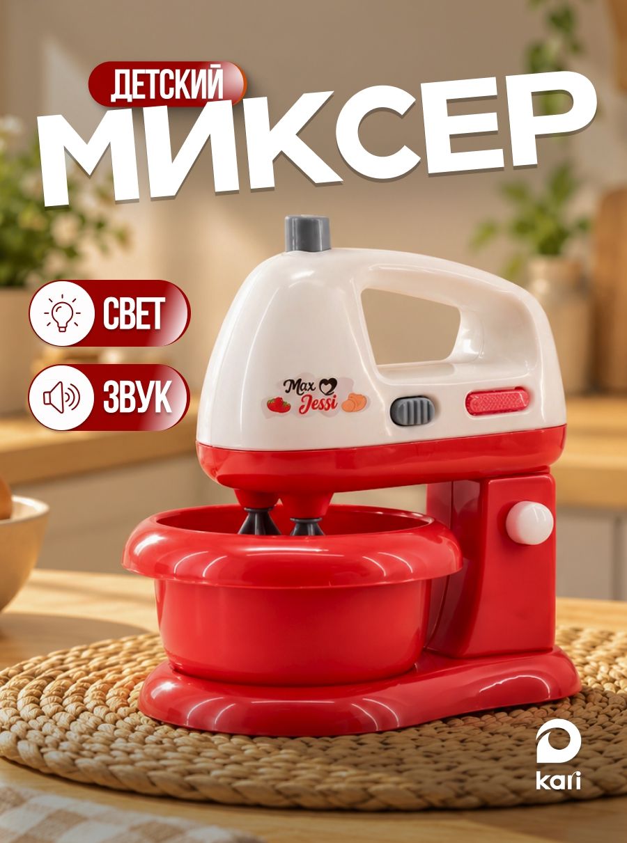 Игровая бытовая техника детский Миксер