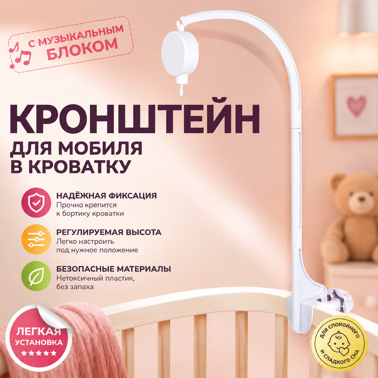 Универсальный кронштейн для мобиля, зажим до 3 см, вращение и мелодии, для кроватки, коляски, манежа.