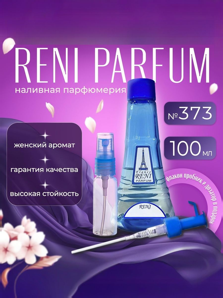 Reni Parfum № 373 Наливная парфюмерия 100 мл.