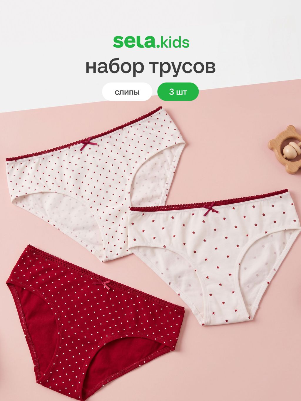 Трусы Sela слипы в наборе из 3 шт.
