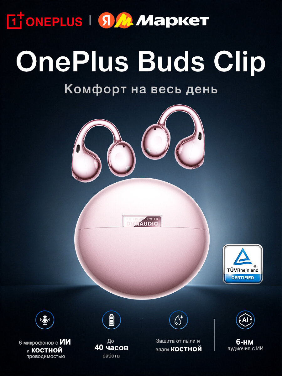 Беспроводные наушники OnePlus Buds Clip, Global, Bluetooth, IP55, Фиолетовый