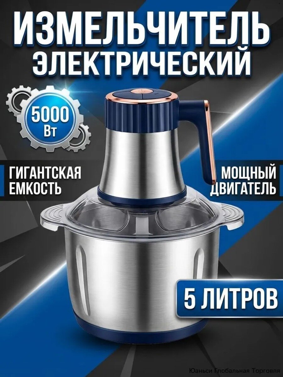 Измельчитель кухонный электрический, с металлической чашей 5 литра, стандартная модель серии