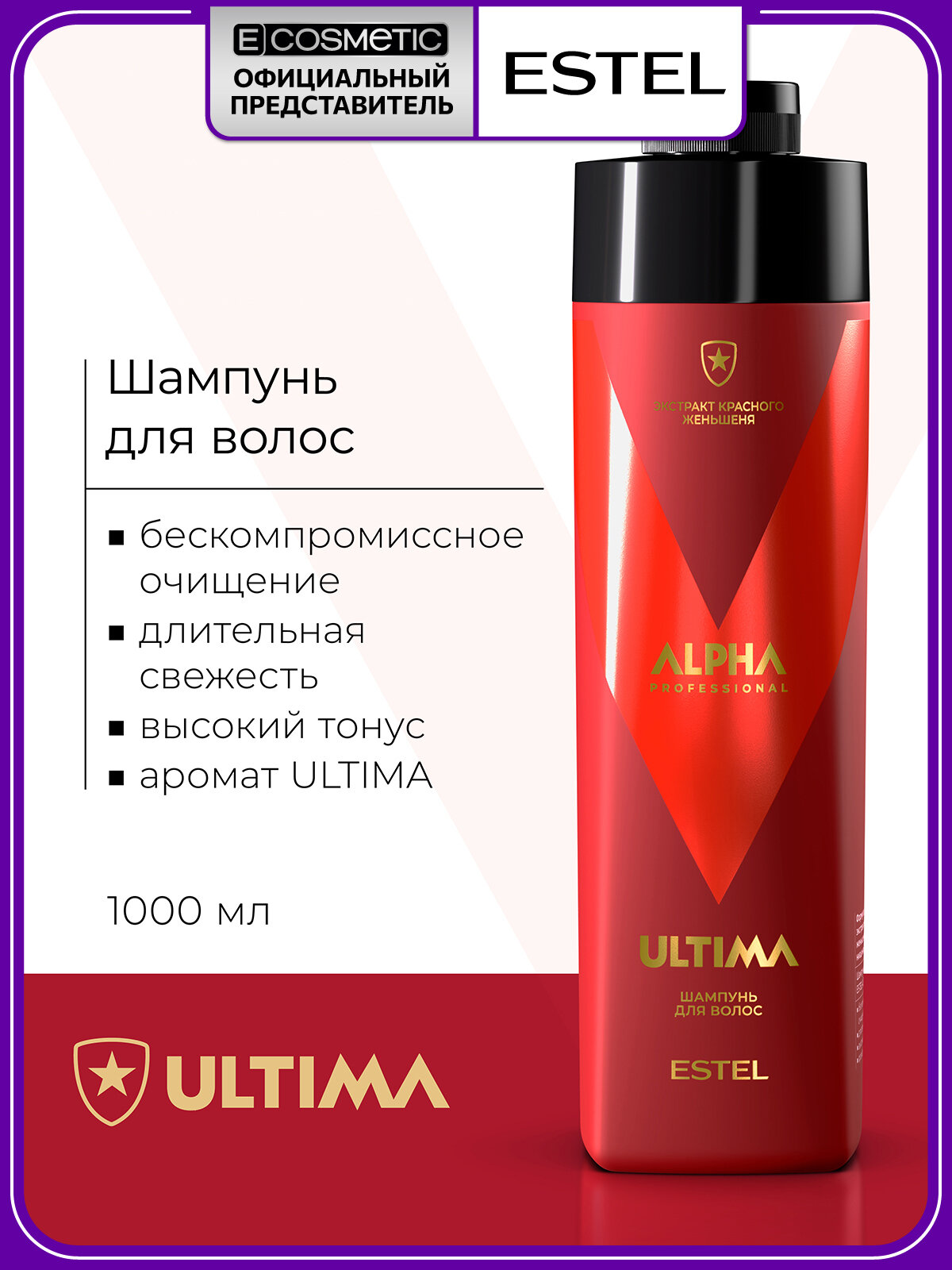 Мужской шампунь для волос ESTEL PROFESSIONAL Alpha Ultima Pro с экстрактом красного женьшеня 1000 мл