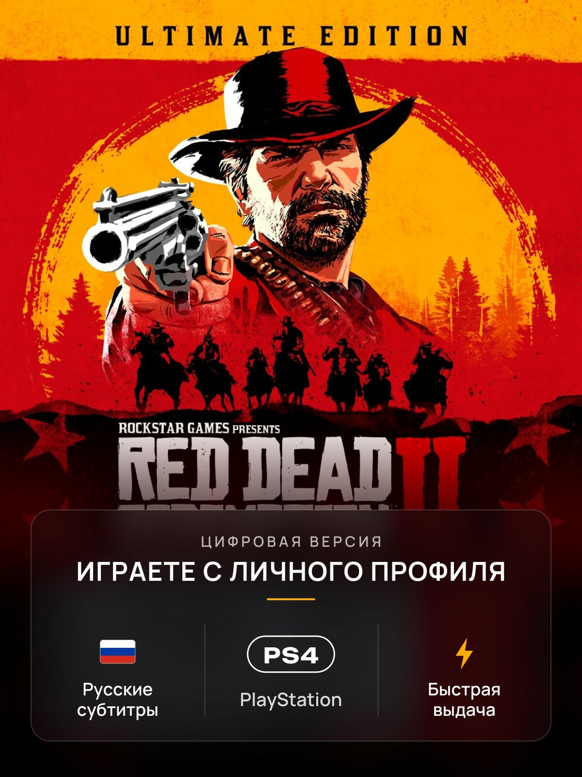 Игра Red Dead Redemption 2 (Ultimate Edition) для PlayStation 4 (PS4)