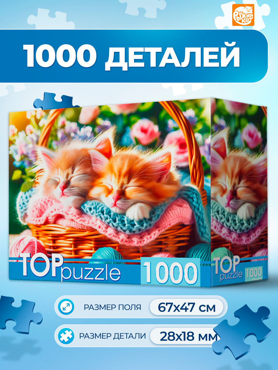 TOPpuzzle. Пазлы 1000 элементов Два котёнка в корзинке (Арт. ХТП1000-8739)