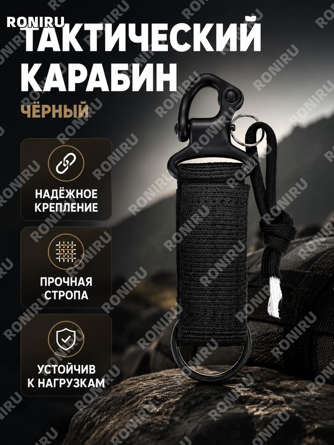 Брелок-карабин