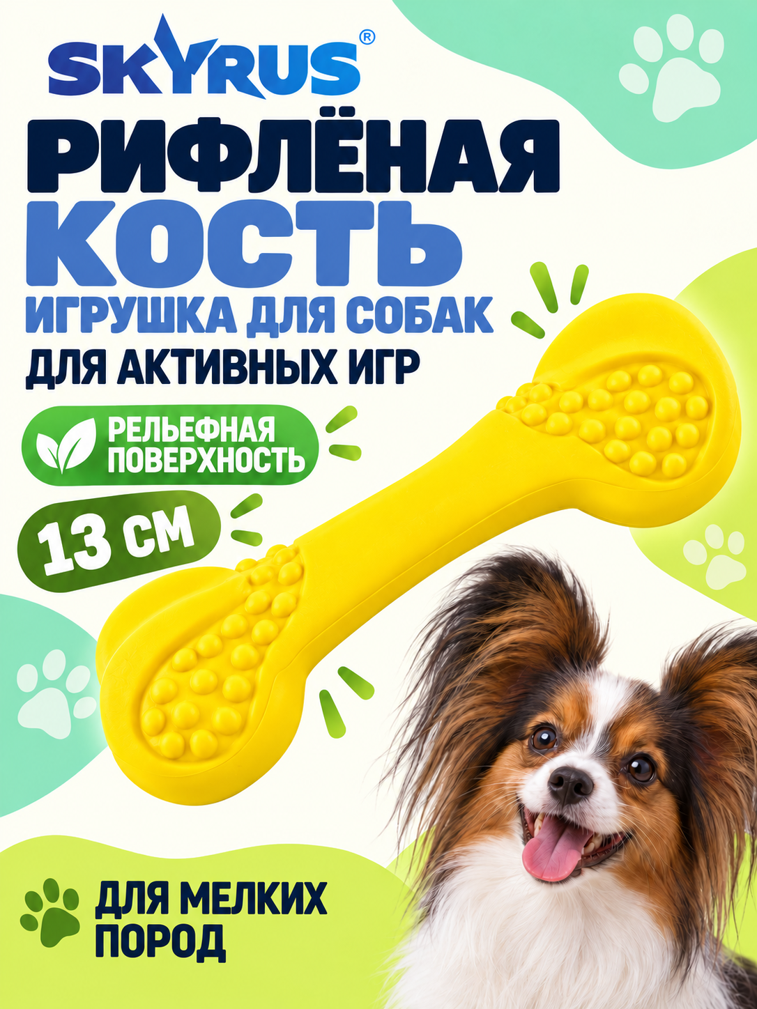 Игрушка "Рифленая кость" SkyRus для собак, резиновая, 13.4х5.5х4.4см