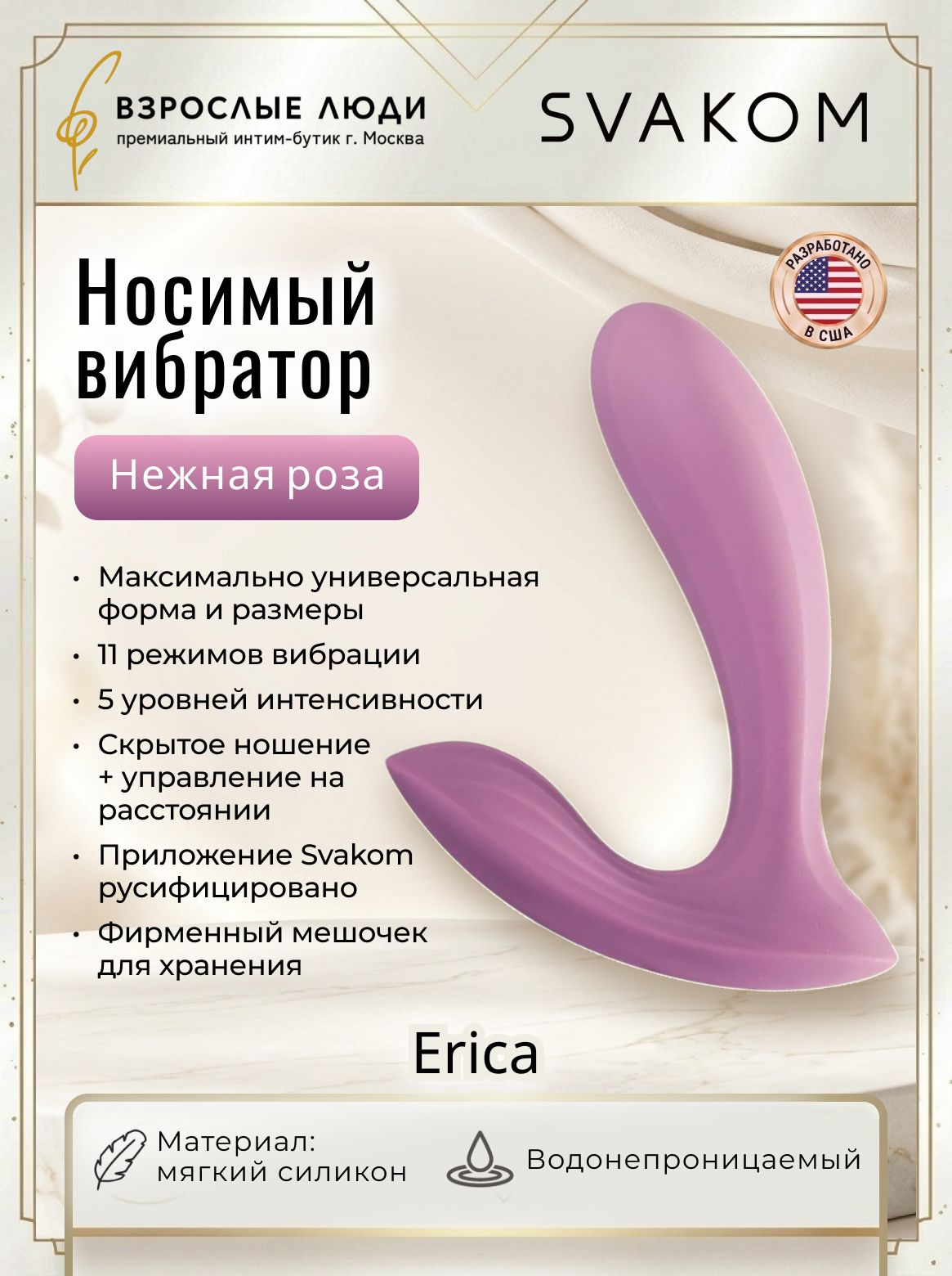 Носимый вибратор Svakom Erica, управление через приложение